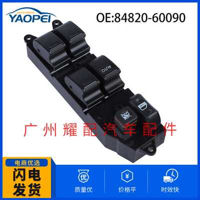 适用97-02丰田凯美瑞卡罗拉玻璃升降器开关电动车开关84820-60090