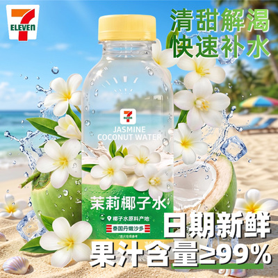 711椰子水420ml整箱茉莉饮料整箱