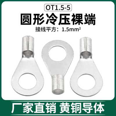 固川跨境OT1.5-5圆形冷压端子纯铜镀银裸端线耳汽车电路 接线端子