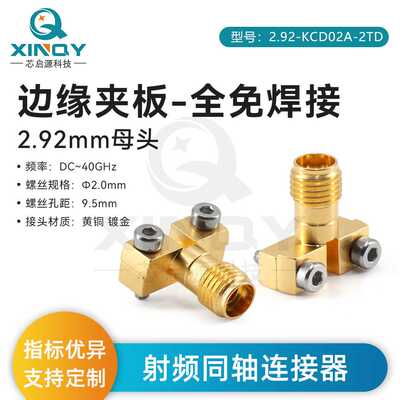 XINQY  40GHz射频免焊接头 2.92-KHD PCB/印制板 夹板式同轴连接