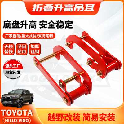 适用TOYOTA HILUX REVO Comfort Shackle 2inch Lift Kits2寸卸扣