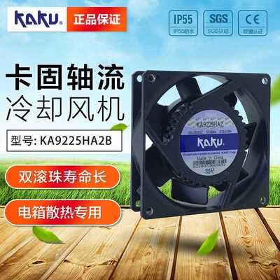 KA9225HA2B_卡固双滚珠轴流风扇