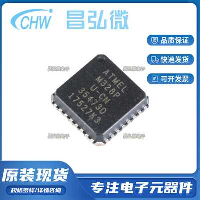 全新原装 ATMEGA328P-MU QFN-32 微控制器 IC 8 位 20MHz 32KB