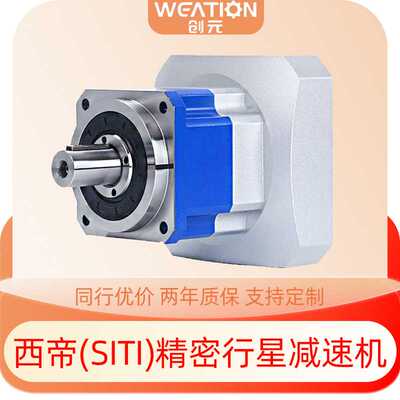 现货SITI西帝精密行星减速机 三环式行星轮硬齿面SP090减速机厂家