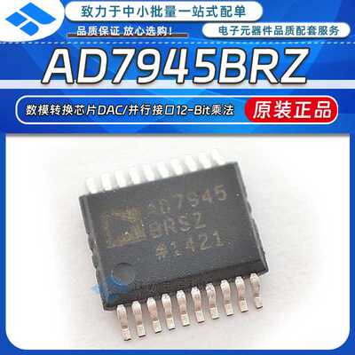 原装 AD7945BRZ -REEL 丝印AD7945贴片SOP20 12位数模转换芯片DAC