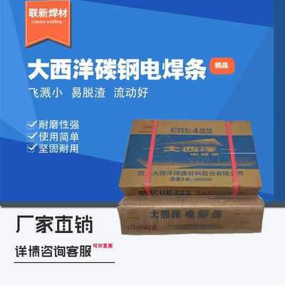 大西洋CHE422/J427/J506/507焊条结构钢整箱碳钢焊丝