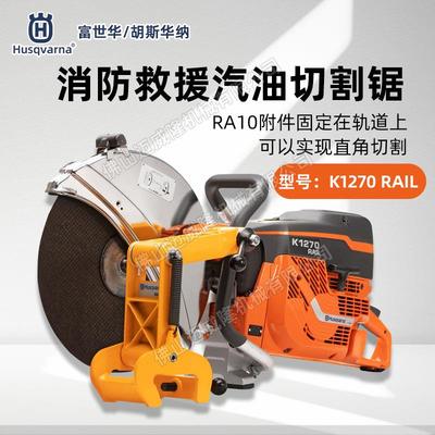 无齿锯K1270RAIL手持钢轨混凝土切割锯
