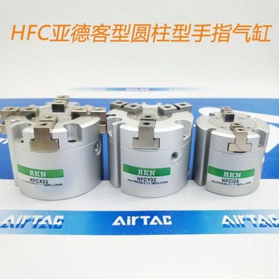 亚德客型柔性三爪气动手指/HFCI/HFCY/HFCX/16/20*25/32/40/50/63