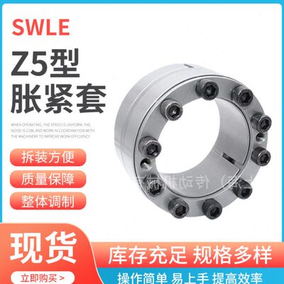 Z5-100X145胀紧连接套涨紧套张套免键帐套 重载胀紧套