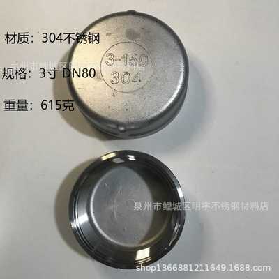 厂家直销 304不锈钢管帽  不锈钢内丝内牙内螺纹管帽堵头3寸DN80