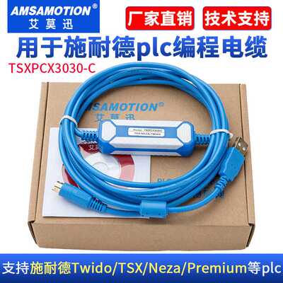 艾莫迅适用Twido/Tsx系列PLC编程通讯下载电缆TSXPCX3030-C