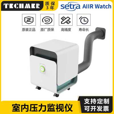 西特Setra AIIR Watch室内空气过滤净化消毒隔离病房负压监视仪