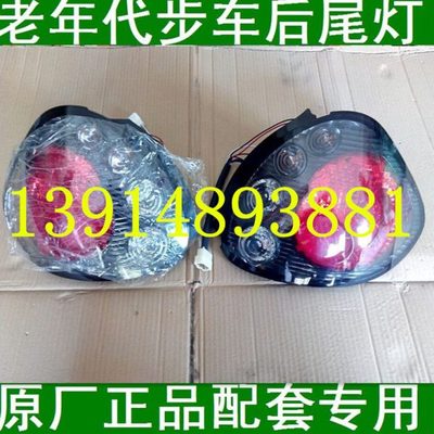 富路三轮车尾灯荣贵E5C5熊猫款后尾灯富路三四轮车老年代步车尾灯