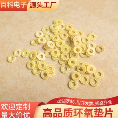 3240环氧垫片3*8/4*9mm环氧树脂垫圈耐高温绝缘垫片环氧酚醛垫片