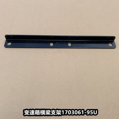 解放J6P变速箱波箱横梁钢板支架吊架发动机吊梁连接板1706061-95U
