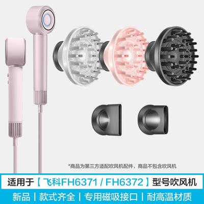 适用于 于飞科吹风机FH6371烘干 干风罩卷发造型风嘴顺髪吹风机磁