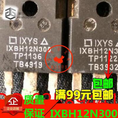 原装拆机 IXBH12N300 30A 3000V 耐高压MOS管 测好发货