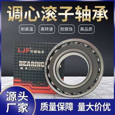 洛阳LJP调心滚子轴承24130 CAKW33 破碎机 灌装机轴承 厂家直销