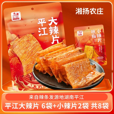 42克平江大辣片湖南特产麻辣过瘾经典手撕大辣片网红零食辣条爆辣