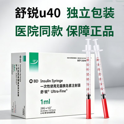 BD舒锐U40一次性胰岛素注射器