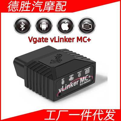 Vgate VLinker MC+ BT 蓝牙3.0 4.0 WIFI ELM329 汽车故障诊断仪