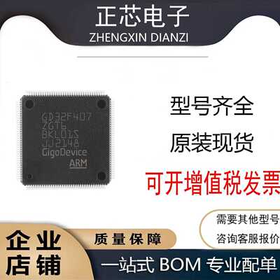 原装现货GD32F407ZGT6 LQFP-144 ARM 32位微控制器-MCU芯片 配单