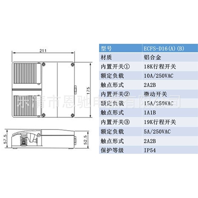 ENCHI/恩驰脚踏开关ECFS-D16 液压机 折弯机用