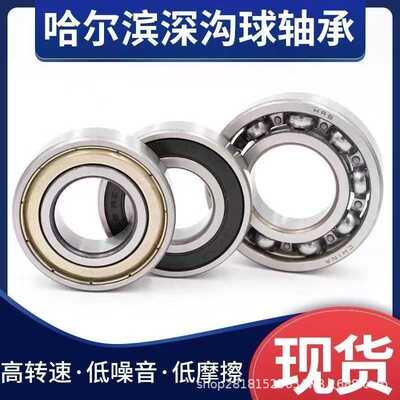 6230ZZ 2RZ 正宗哈尔滨轴承 HRB 胶封 铁封