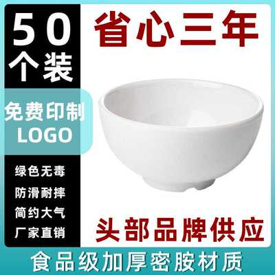 扬格50个白色小碗商用密胺快餐店塑料例汤碗餐厅米饭碗火锅调料碗