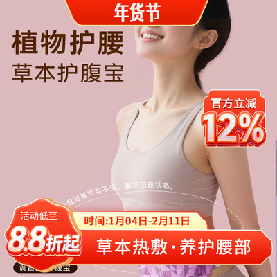 暖腹腰带调音师护腹保暖神器暖宫暖腹贴自发热蒸汽热敷肚子艾草