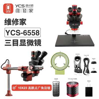 杨长顺维修家红色新款6558X显微镜三目显微镜手机维修专用大底座