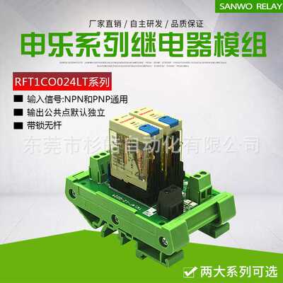 2路SANWO RELAY继电器模组带锁存杆 一开一闭 申乐 TK14F-1Z-Q224