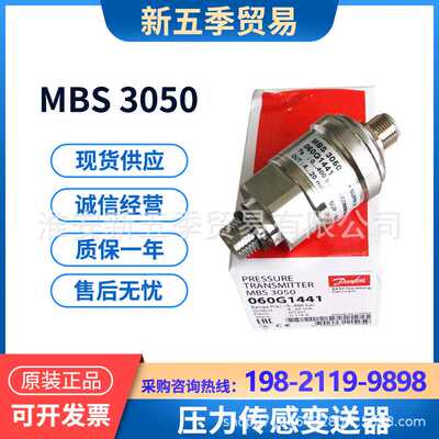 丹佛斯压力传感变送器MBS3050 060G3276/1411/1412/1800 Danfoss