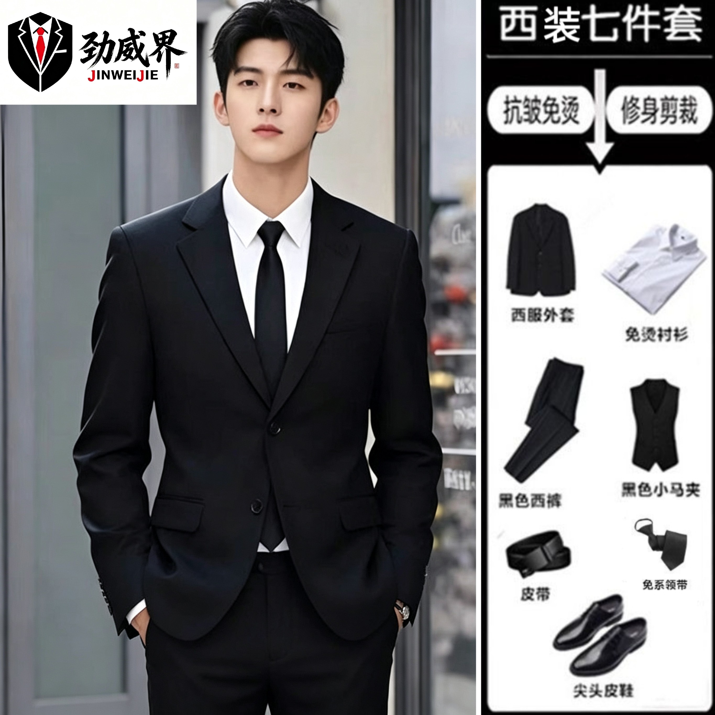 劲威界商务风男士西服套装七件套修身正装职业西装男黑色免烫西装