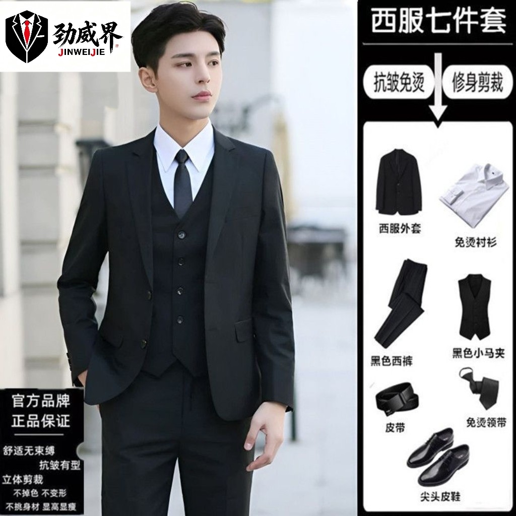 劲威界商务风西装套装男士修身职业装大学生伴郎礼服商务西服套装
