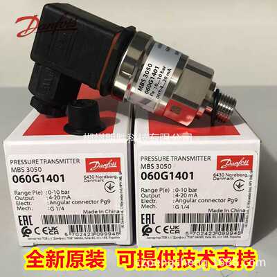 MBS3050 060G1401丹佛斯压力传感器060G3628 060G1415原装danfoss