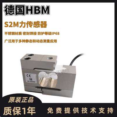 德国HBM动静态拉压双向测力S2M/10N,S2M/20N,S2M/50N称重传感器