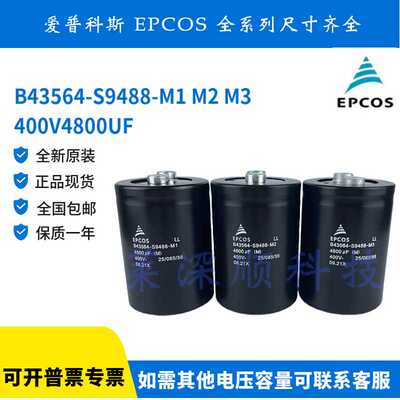 原装爱普科斯 400v4800UF B43564-S9488-M1 M3 M2 EPCOS 电解电容