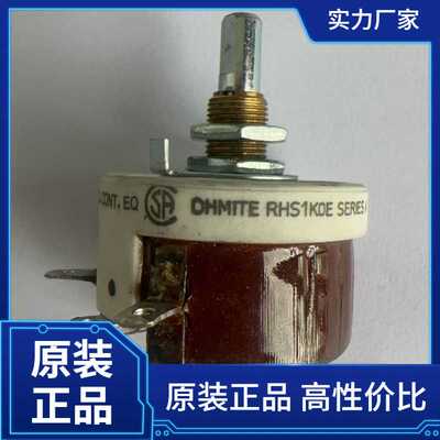 Ohmite  电位计 CU1031E