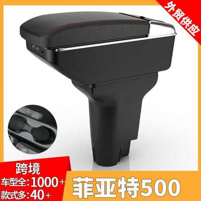 适用于12-23款菲亚特500 FIAT500扶手箱中控汽车手扶改装配件