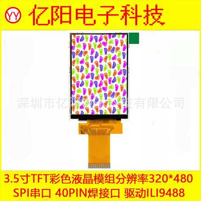 TFT3.5寸LCD液晶屏SPI四线串口320X480 ILI9488 9486  7796 40PIN