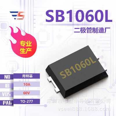SB1060L 肖特基二极管TO-277 60V 10A 全新原厂厂家现货供应
