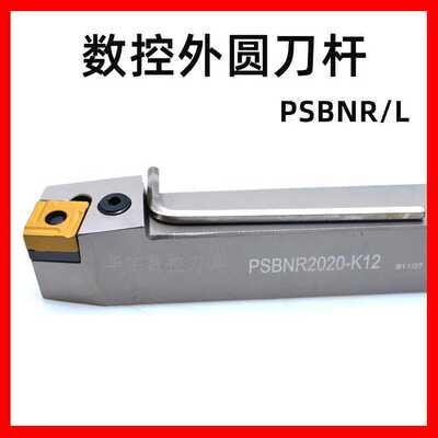 75度三韩数控外圆车刀杆PSBNR/L2020/2525/3232K12型号齐全