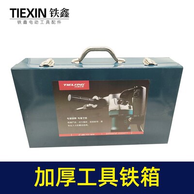 0810电镐铁箱子加厚型工具箱大号五金工具箱收纳箱S汽修箱04807