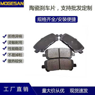 现货 D1281半金属陶瓷耐高温摩擦制动刹车片适用于讴歌 MDX 后