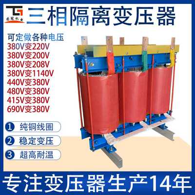 三相变压器380V变220V200V转415V480v660v干式隔离变压器80KW100K