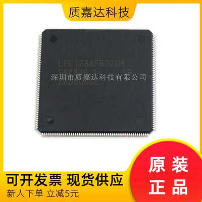 LPC1788FBD208 K 单片机 32位MCU微控制器芯片 集成电路IC 现货
