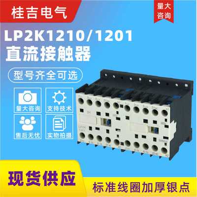 LP2-K0910Z  小型直流联锁可逆接触器