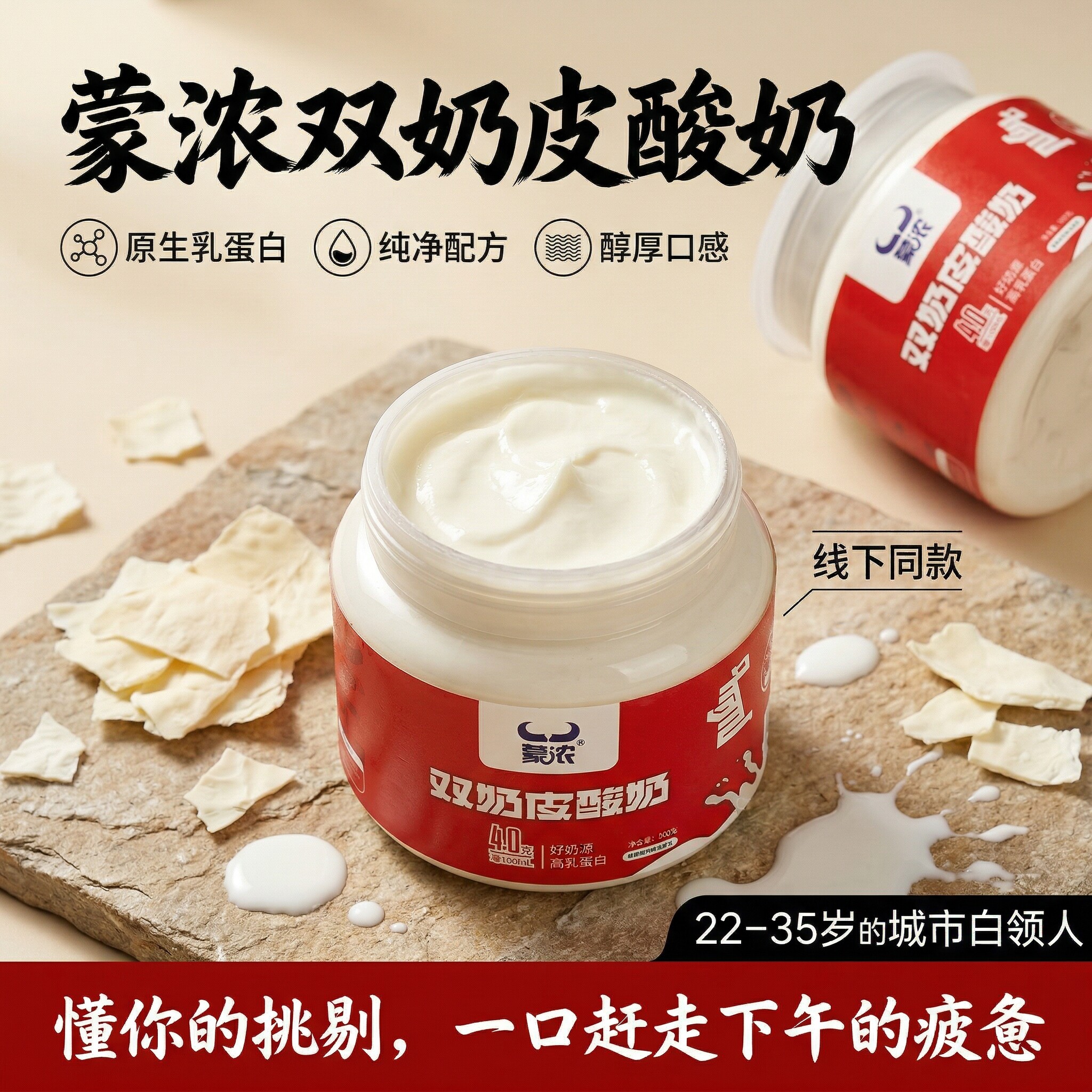蒙浓 鲜奶皮子干噎干酪酸奶低温老酸奶4.0g内蒙特产儿童零食500g