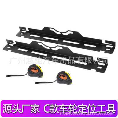 跨境车轮对准定位工具板车轮对准工具板轮胎Wheel Alignment Tool